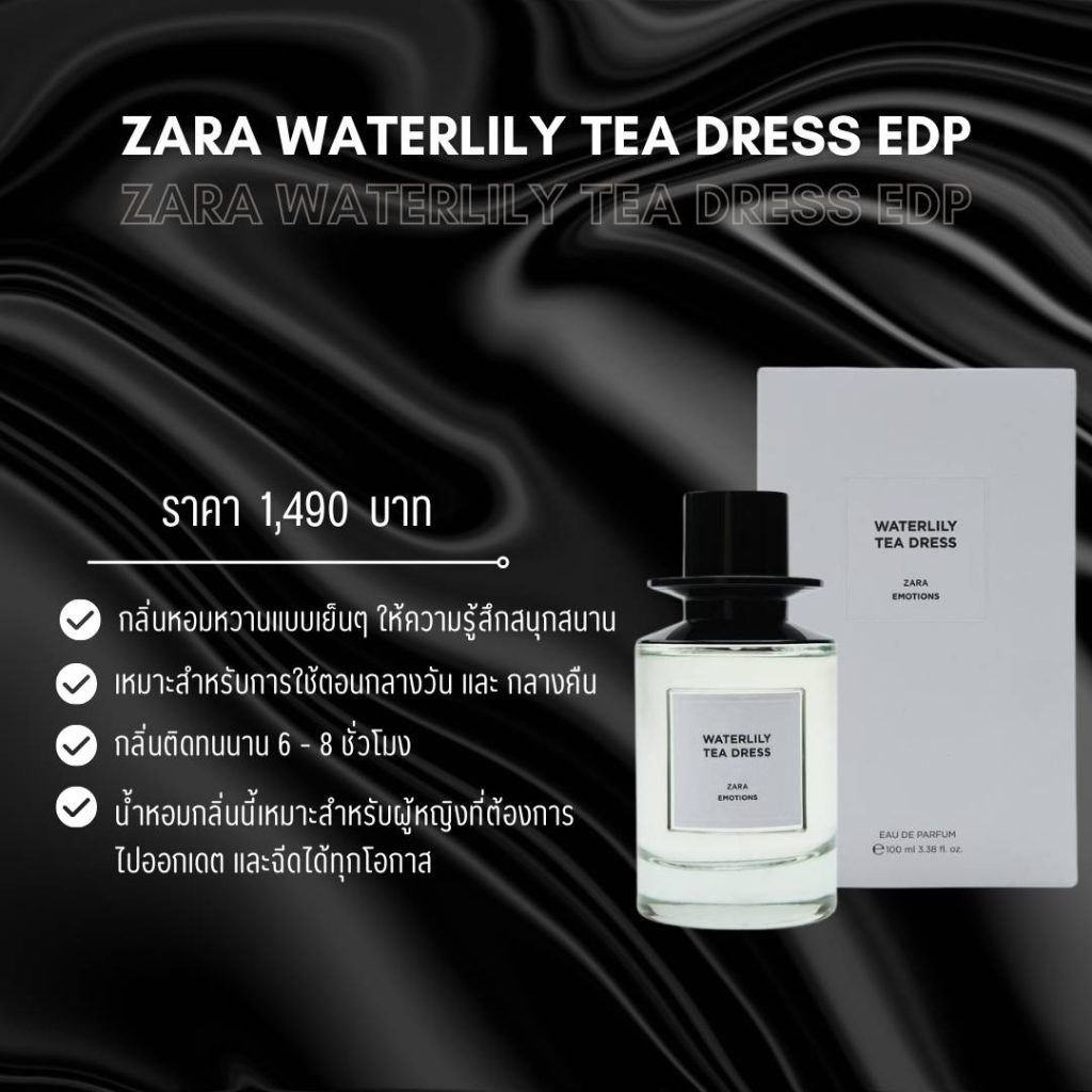 รีวิว 10 อันดับ น้ำหอม zara ผู้ชาย และผู้หญิง กลิ่นที่ขายดีที่สุดตลอดกาล